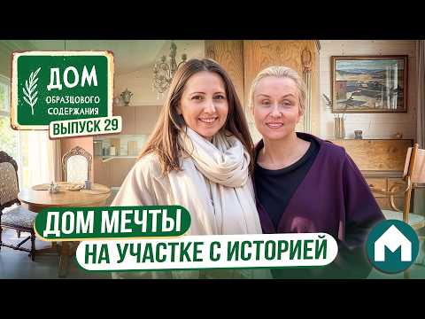 Создала дом с историей там, где её почти не осталось