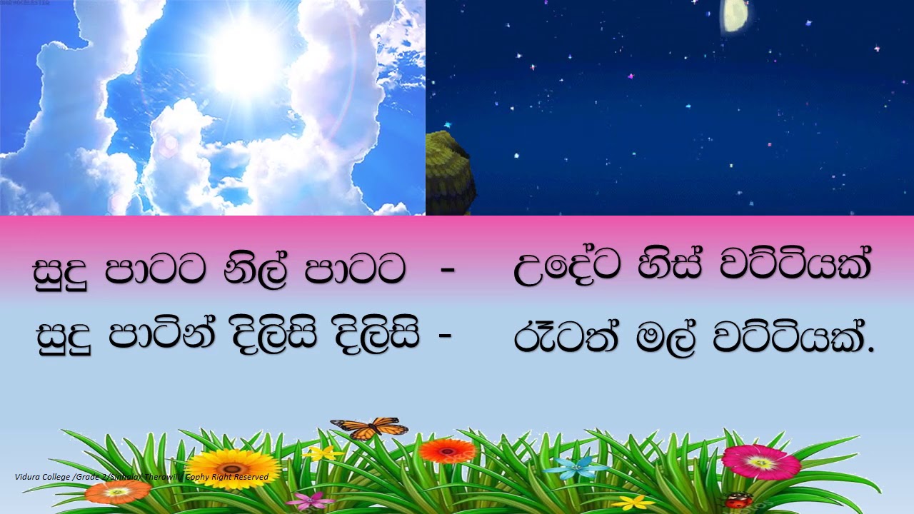 Grade 2 Sinhala Teravili - YouTube