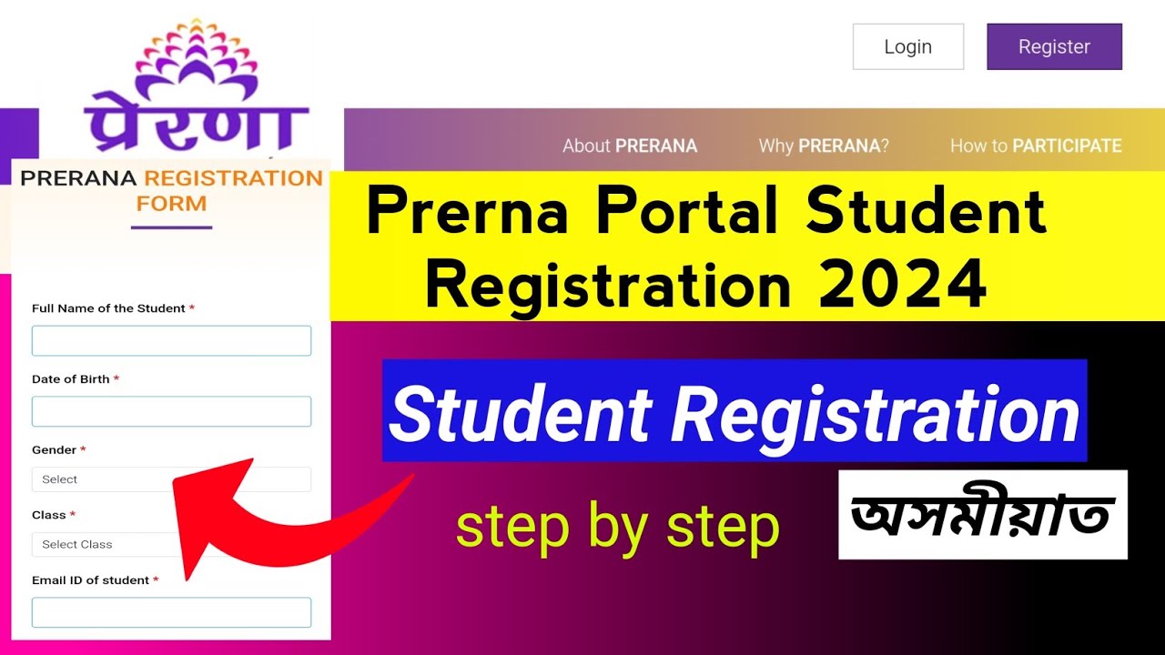 Prerna Student Registration 2024 in Assamese || Prerna Portal Student ...