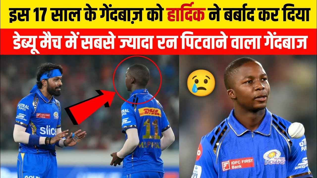 इस 17 साल के गेंदबाज का करियर हार्दिक ने किया बर्बाद | Kwena Maphaka ...