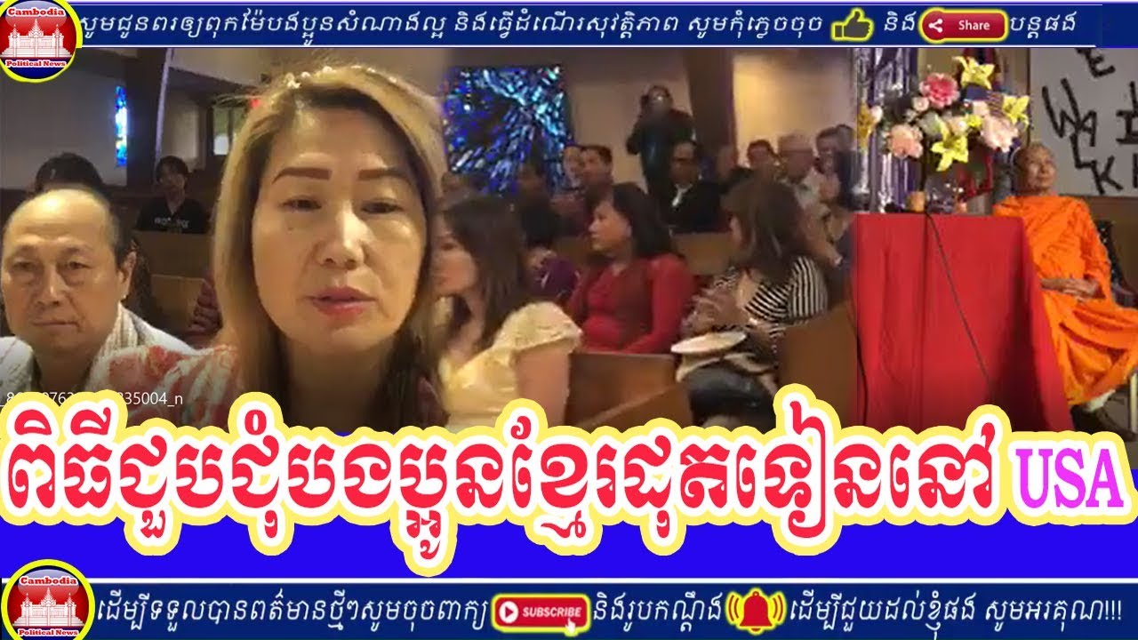 Mrs.Chea Gechlang Live From USA | បងប្អូនខ្មែរជួយជុំគ្នាដុតទៀននៅUSA ...
