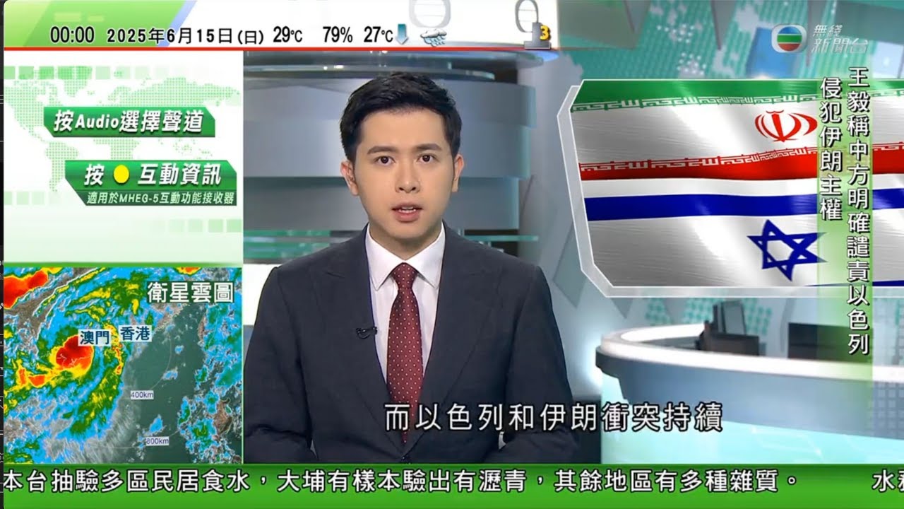 無綫TVB 0030新聞報道｜美國多地加強戒備反特朗普示威 料20萬人參與閱兵慶祝活動｜王毅：中方明確譴責以色列侵犯伊朗主權 以方攻擊核設施或造成災難性後果｜以軍指監測到伊朗發動第五輪攻勢 ...