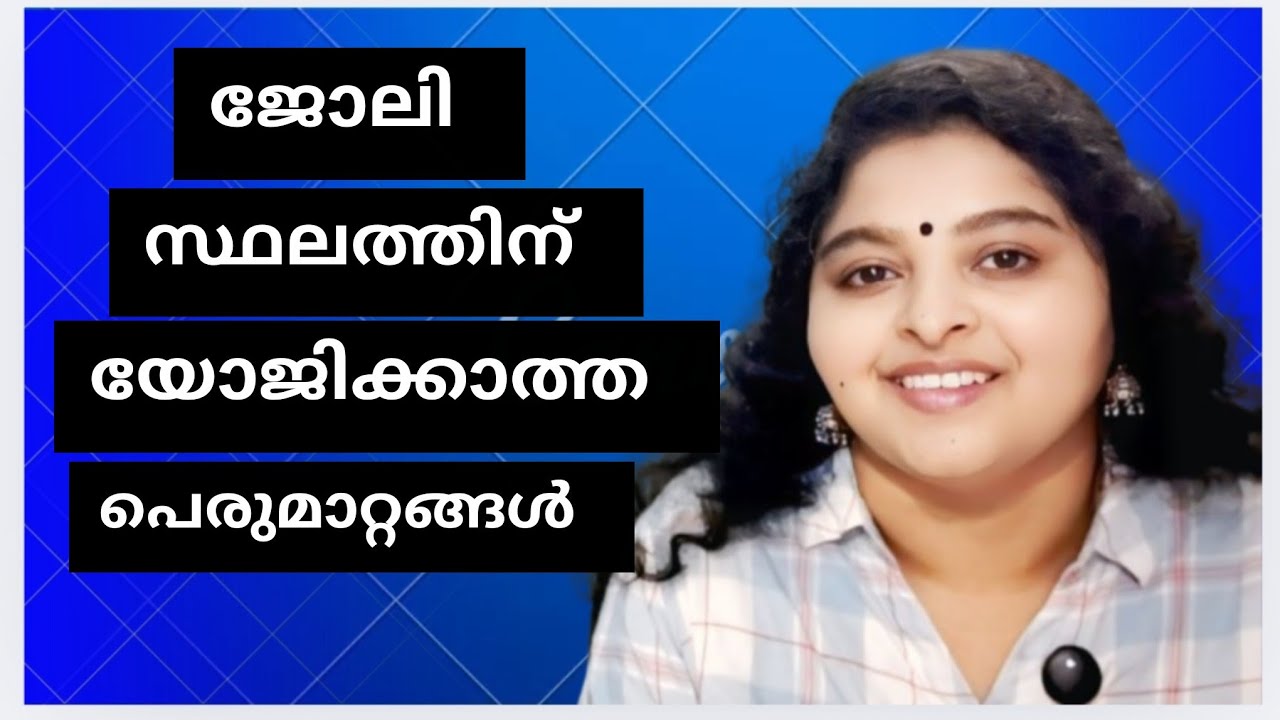 ജോലി സ്ഥലത്ത് ചെയ്യാൻ പാടില്ലാത്ത കാര്യങ്ങള്‍ Motivation | Inspiration ...