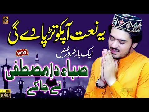 Salaam - Saba Dare Mustafa Te Ja K Kavin Darood O Salam Mera - Hassan Mushtaq Madni - Emotional