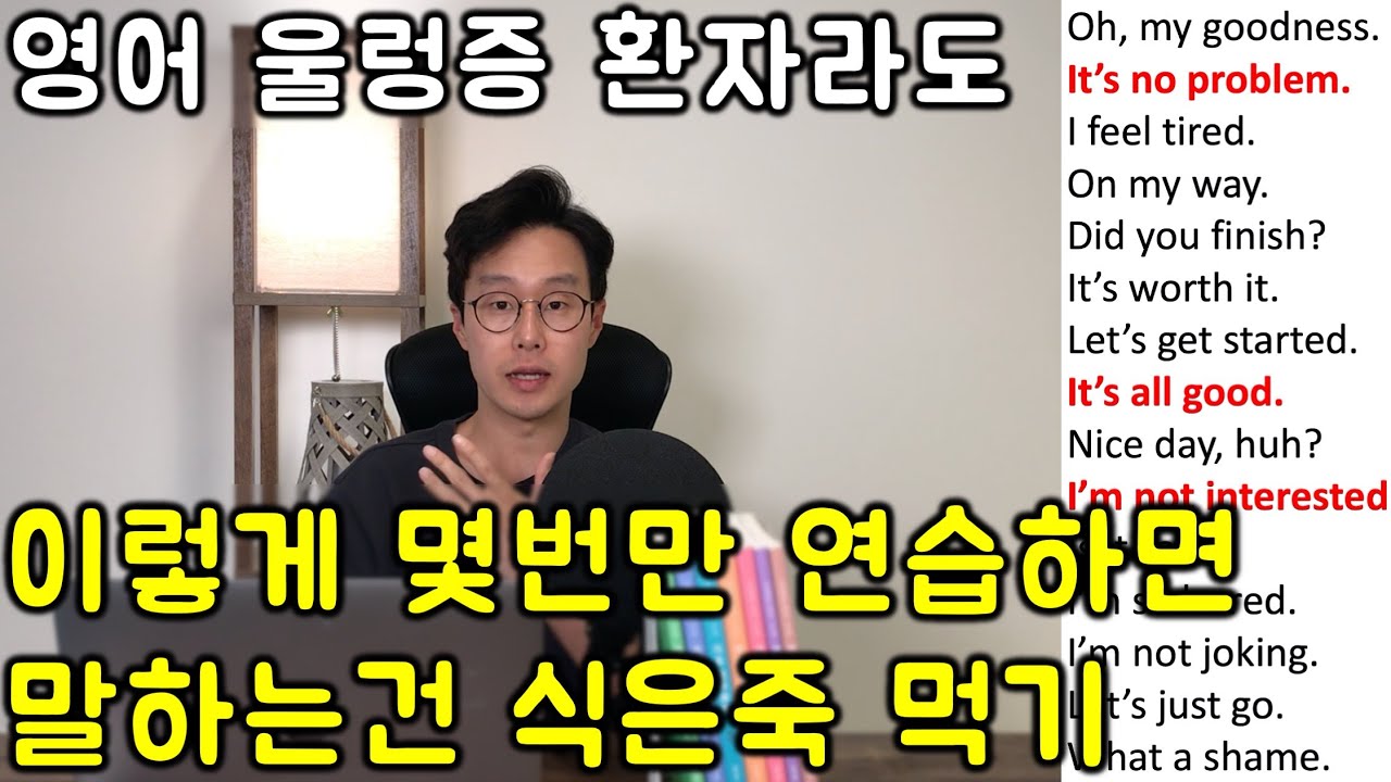 초보를 위한 세단어로 영어 말하기 59강 친절한 대학 정주행 659편 Youtube