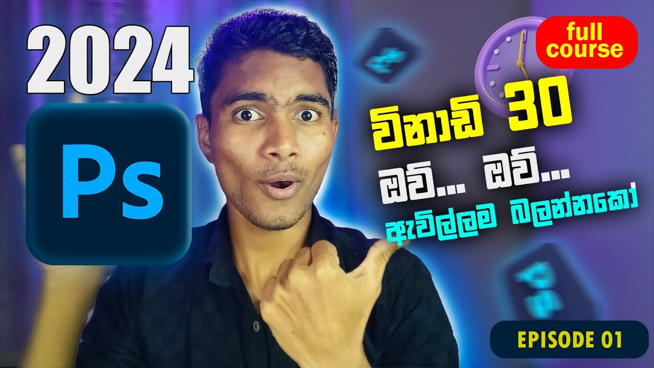 විනාඩි 30 ඉගෙන ගන්න Photoshop Tutorial For Beginners Sinhala Photoshop Sinhala Youtube