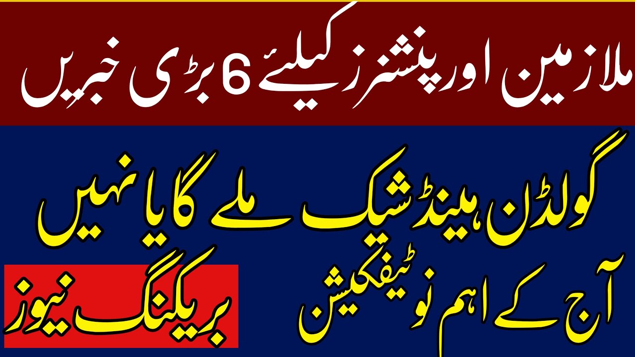 Golden hand shaik for govt employees|| today's important news for govt ...