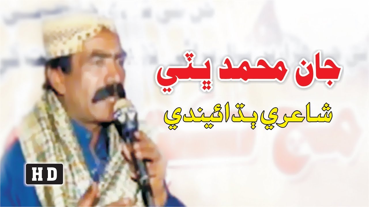 Mokhi Media | Jan Muhammad Bhatti | Poetry | Mach Kachehri | P-15 - YouTube