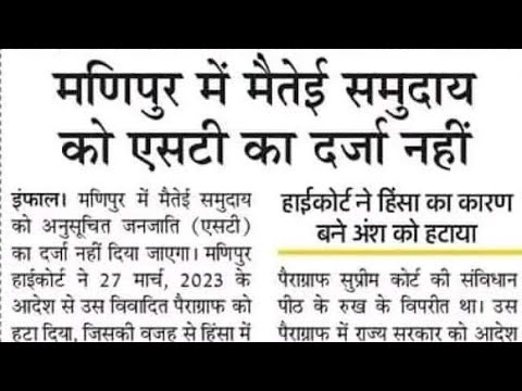 मणिपुर में मैतई समुदाय को एसटी का दर्जा नहीं,manipur maitai samuday ...