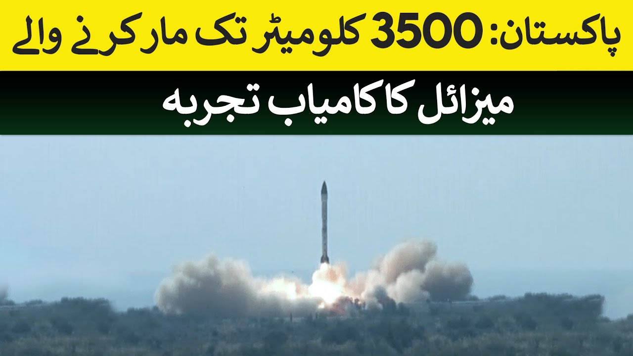 Pakistan Successful tested 3500 km range Ababeel missile | Rich ...
