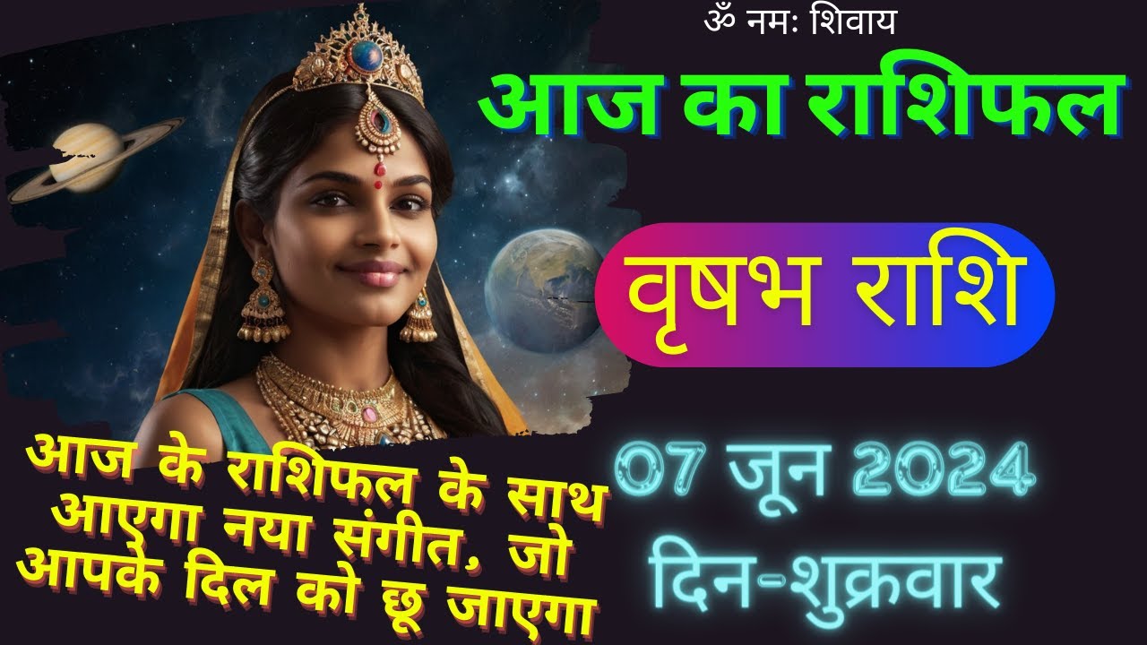 वृषभ राशि 07 जून शुक्रवार | Aaj Ka Vrushabh Rashifal | Vrushabh Rashi ...
