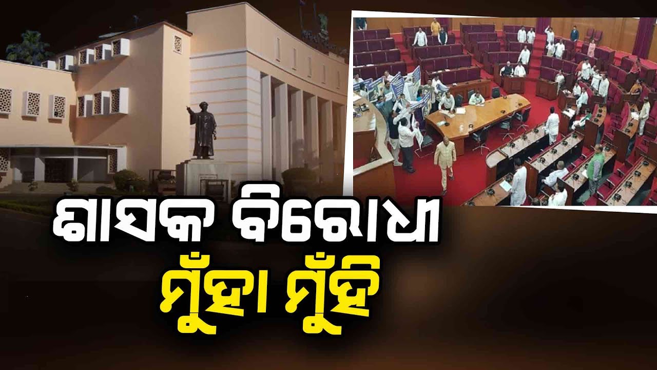 Clash Between Ruling-Opposition Party Members During Question Hour In ...