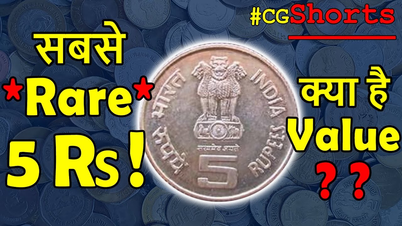 जानें Value Rarest 5 Rs Coin! | 5 Rupee Coin Crop Science | Rare 5 Rs ...