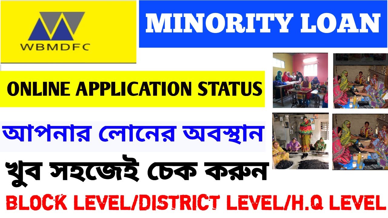 Minority Loan Application Status Check 2023 | WBMDFC MINORITY LOAN ...