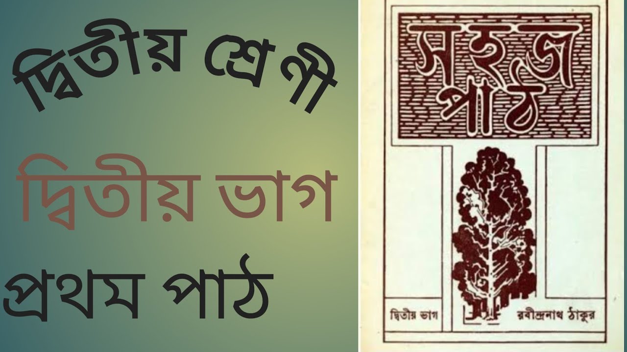 sohoj path class 2 pg 1&2 1st chapter - YouTube