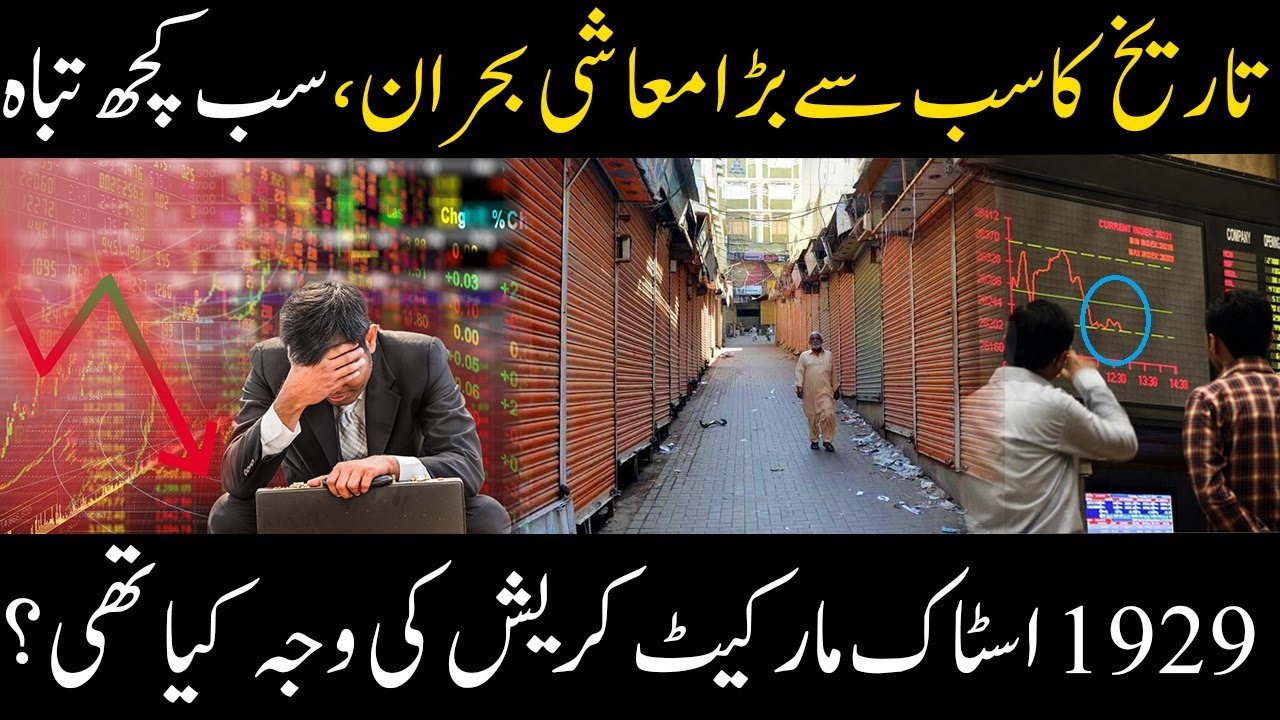 Black Tuesday : What Caused the 1929 Stock Market Crashed ? - YouTube