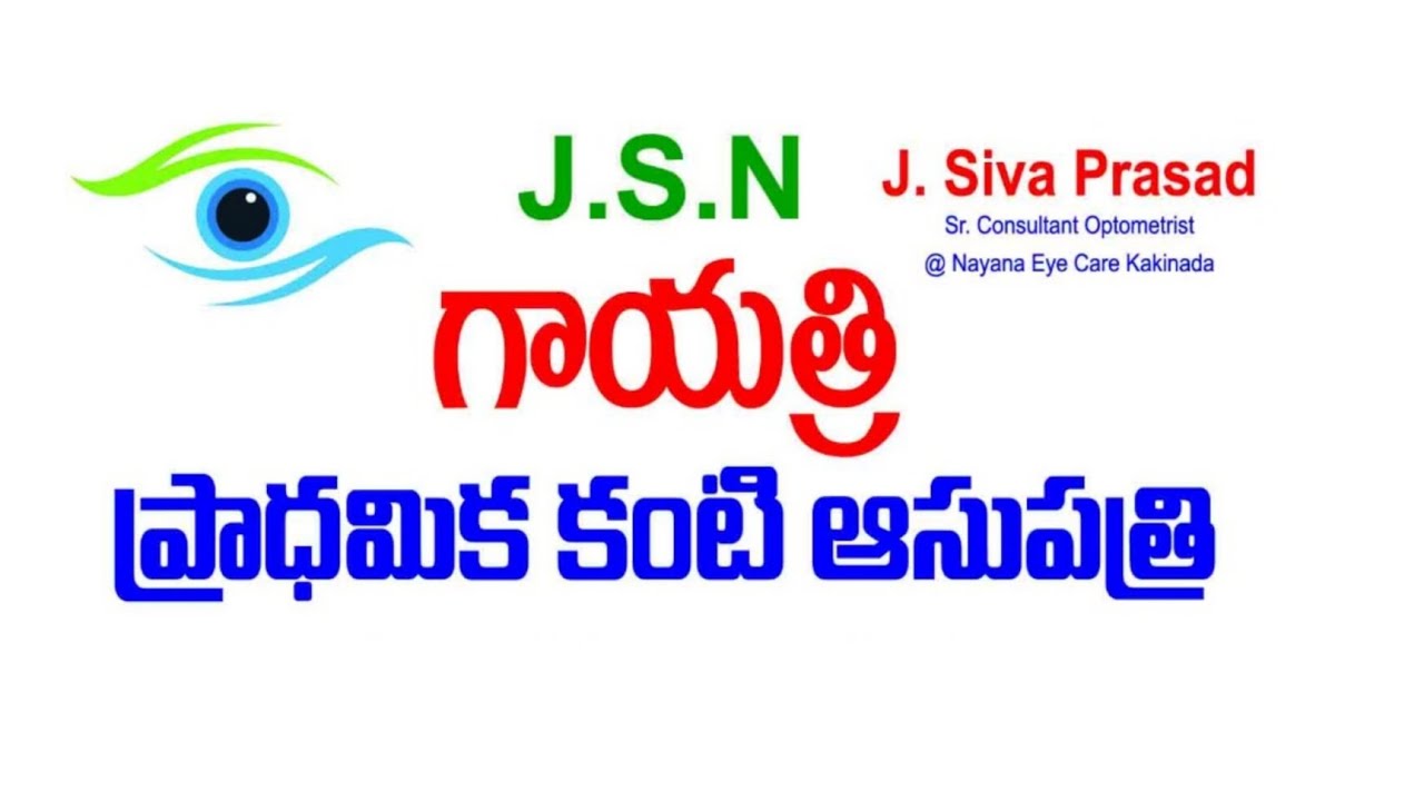 #advanced Quality computerized eye testing center in Pithapuram# ...