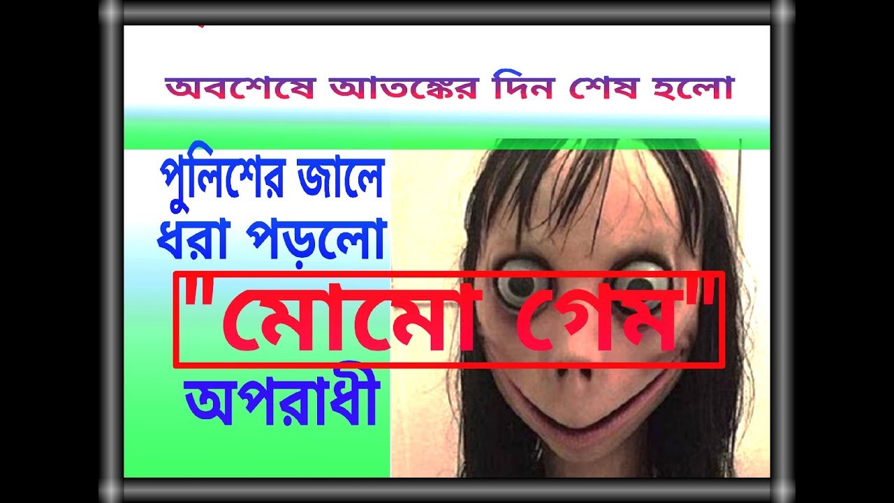 Momo game criminal arrested by police/Momo game/suicide game momo - YouTube