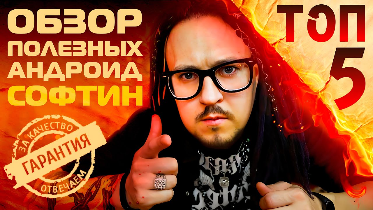 Обзор полезных🥸🤟андроид программ ТОП 5 Выпуск 50 Youtube