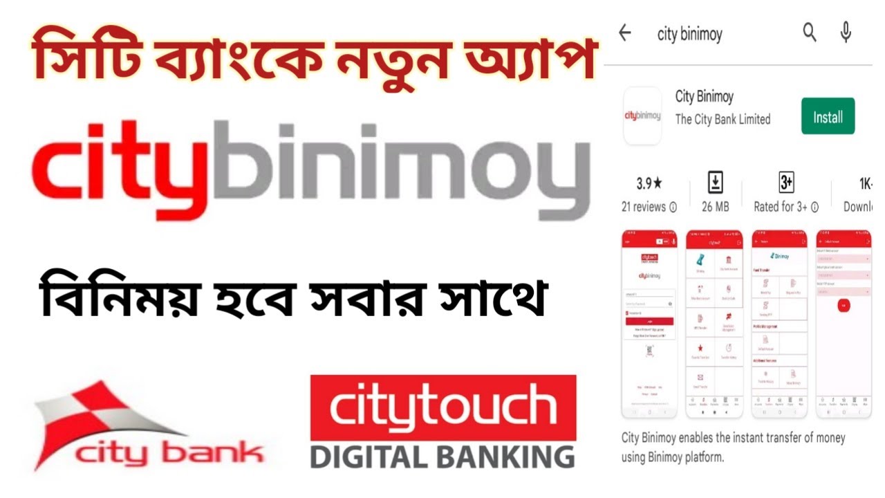 city Bank || new app city binimoy | সিটি ব্যাংকের নতুন অ্যাপ সিটি ...