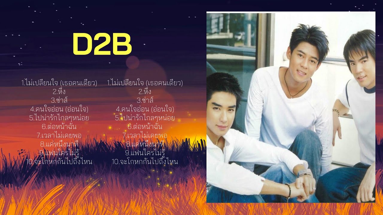 Greatest Hits 2024 - Thai Music Mix - Top 10 D2B Hits Of All Time - YouTube