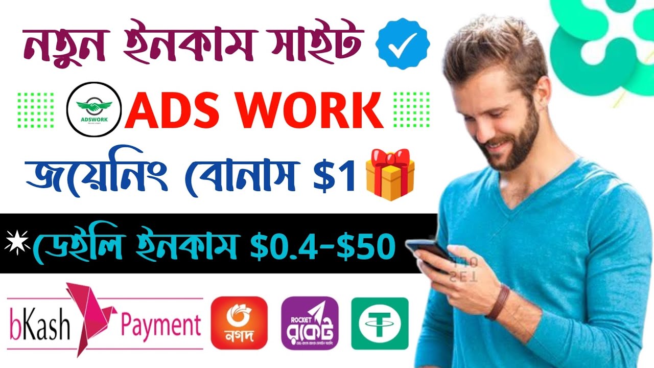 Ads Work | New Income Site | Joining Bonus 1$ | Daily Income 0.4$-50 ...