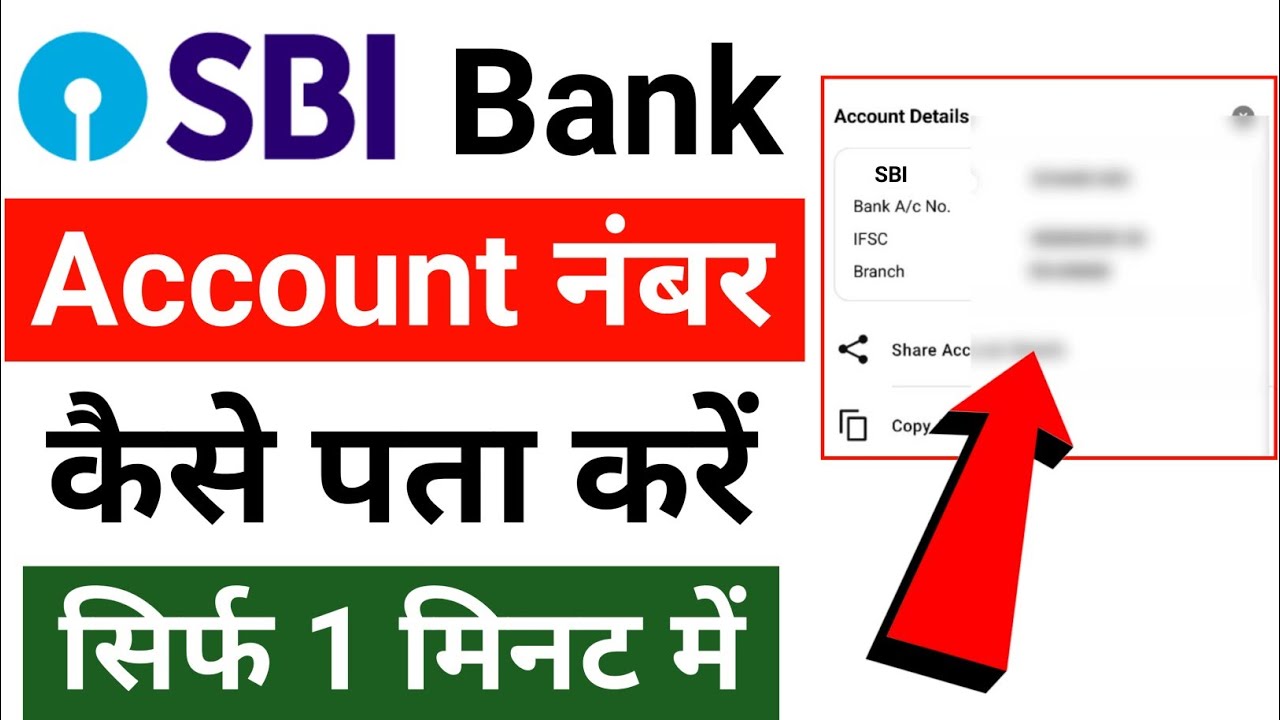 SBI Bank Account Number Kaise Pata Kare | SBI Bank Account Number Kaise ...