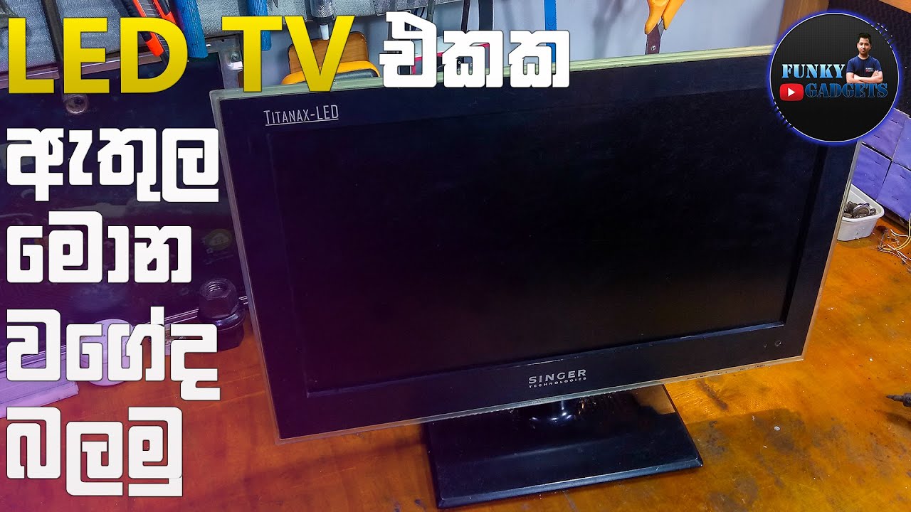 LED TV එකක ඇතුල මොන වගේද බලමු | What's inside a LED TV - YouTube