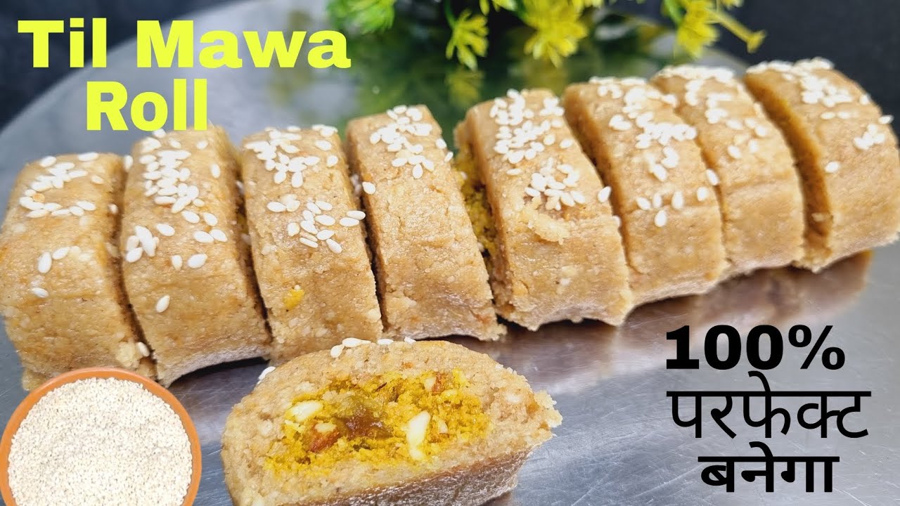 Til Mawa Roll Recipe | न चाशनी बनाना हैं, न ज्यादा टाइम लगेगा | मकर ...