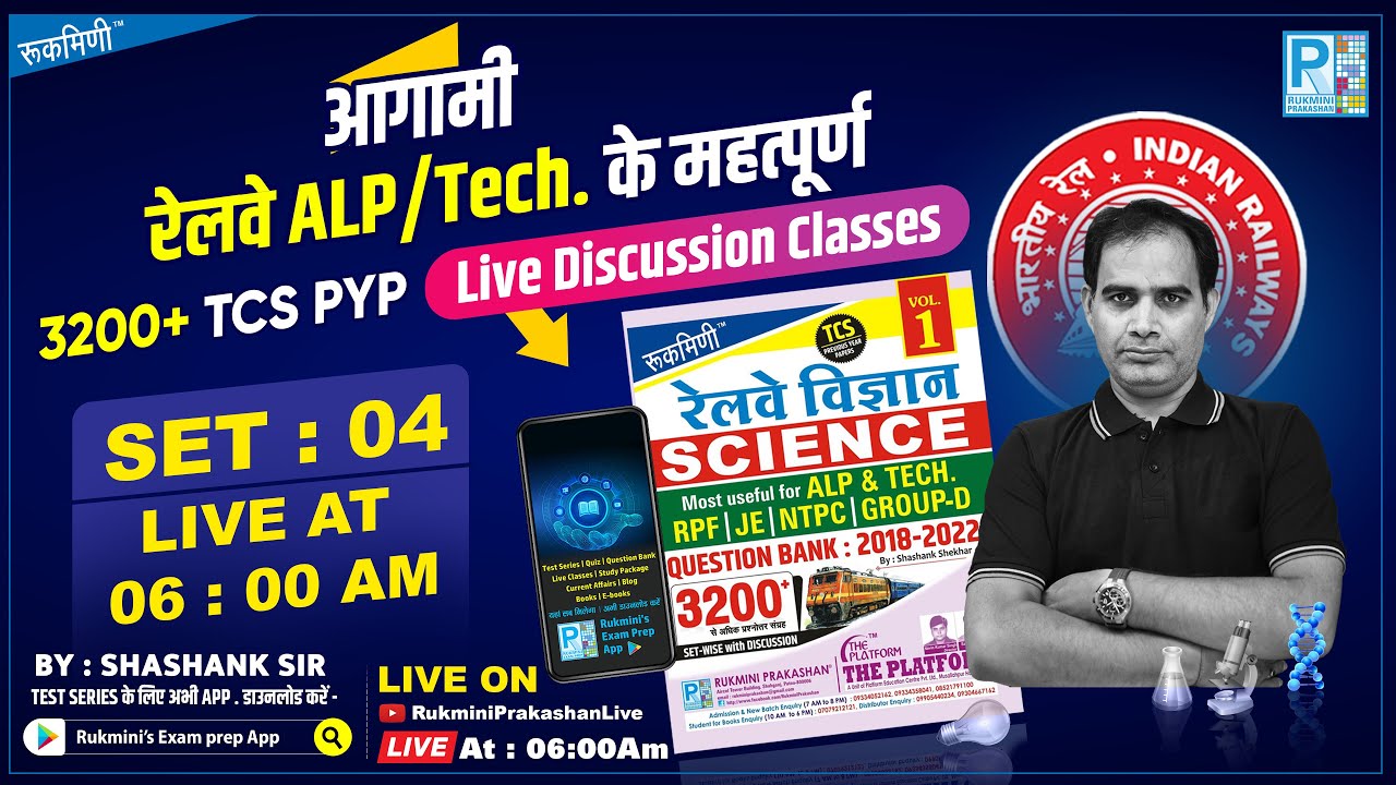 RAILWAY SCIENCE | ALP QUESTION BANK | RRB ALP & Technician Question ...