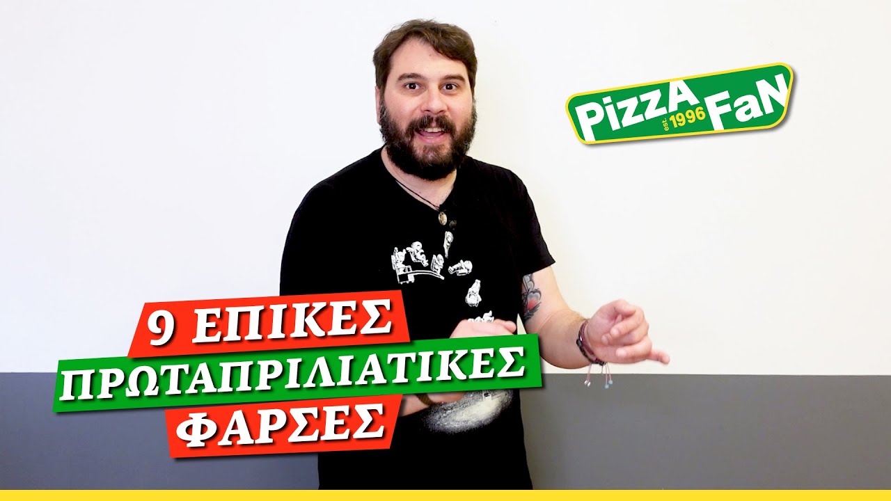 Φάρσες που άφησαν ιστορία! - YouTube