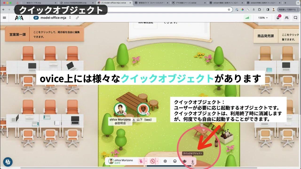 oviceの使い方｜基本機能をすべて解説 - YouTube