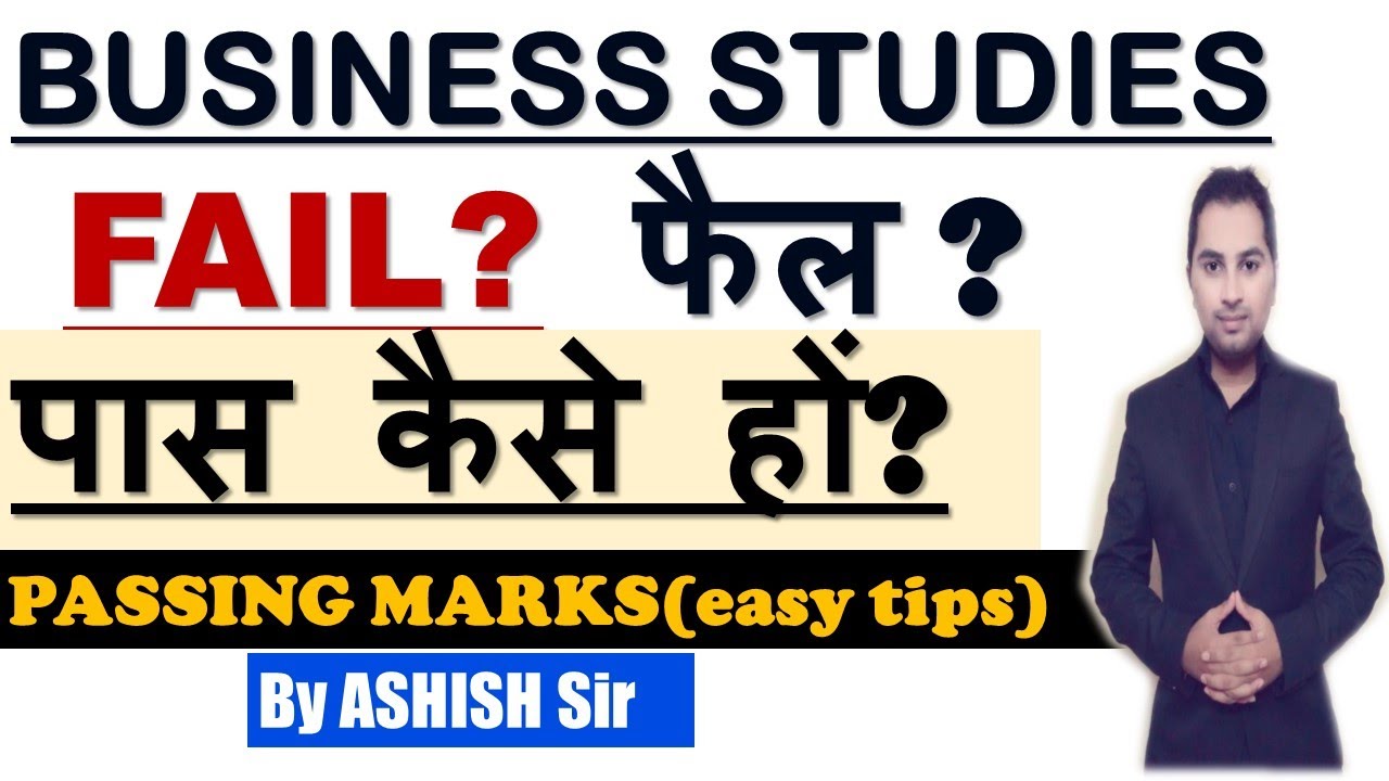 HOW TO PASS IN BUSINESS STUDIES ? फ़ैल होने से कैसे बचें ? COMMERCE ...