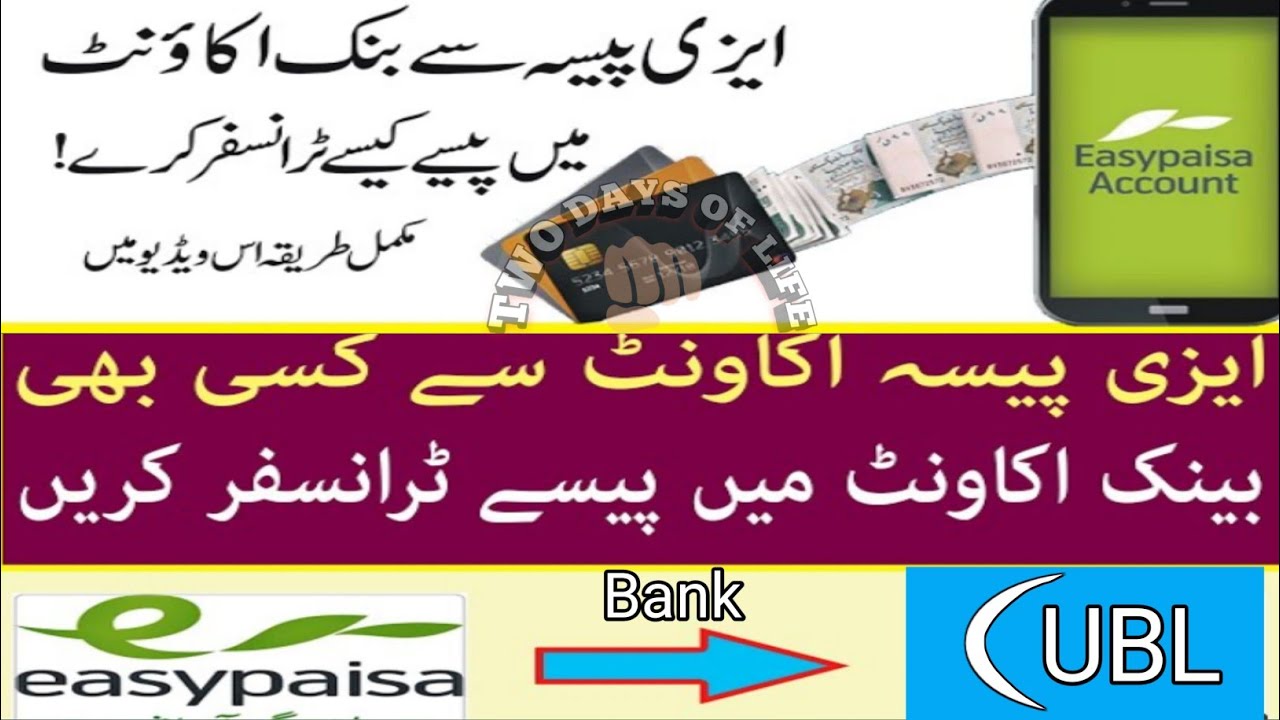 How to transfer money from easypaisa app to bank account || easy paisa ...