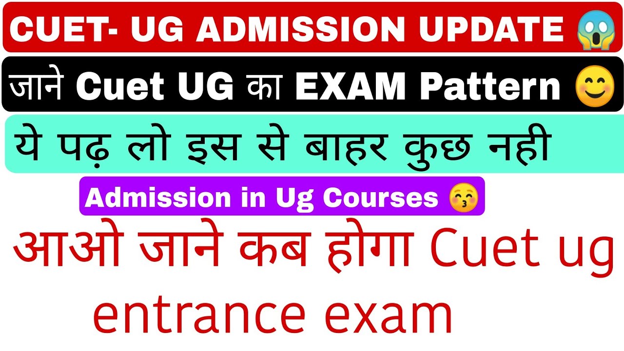 Cuet ug admission update, cuet ug exam pattern, cuet ug exam date #cuet ...