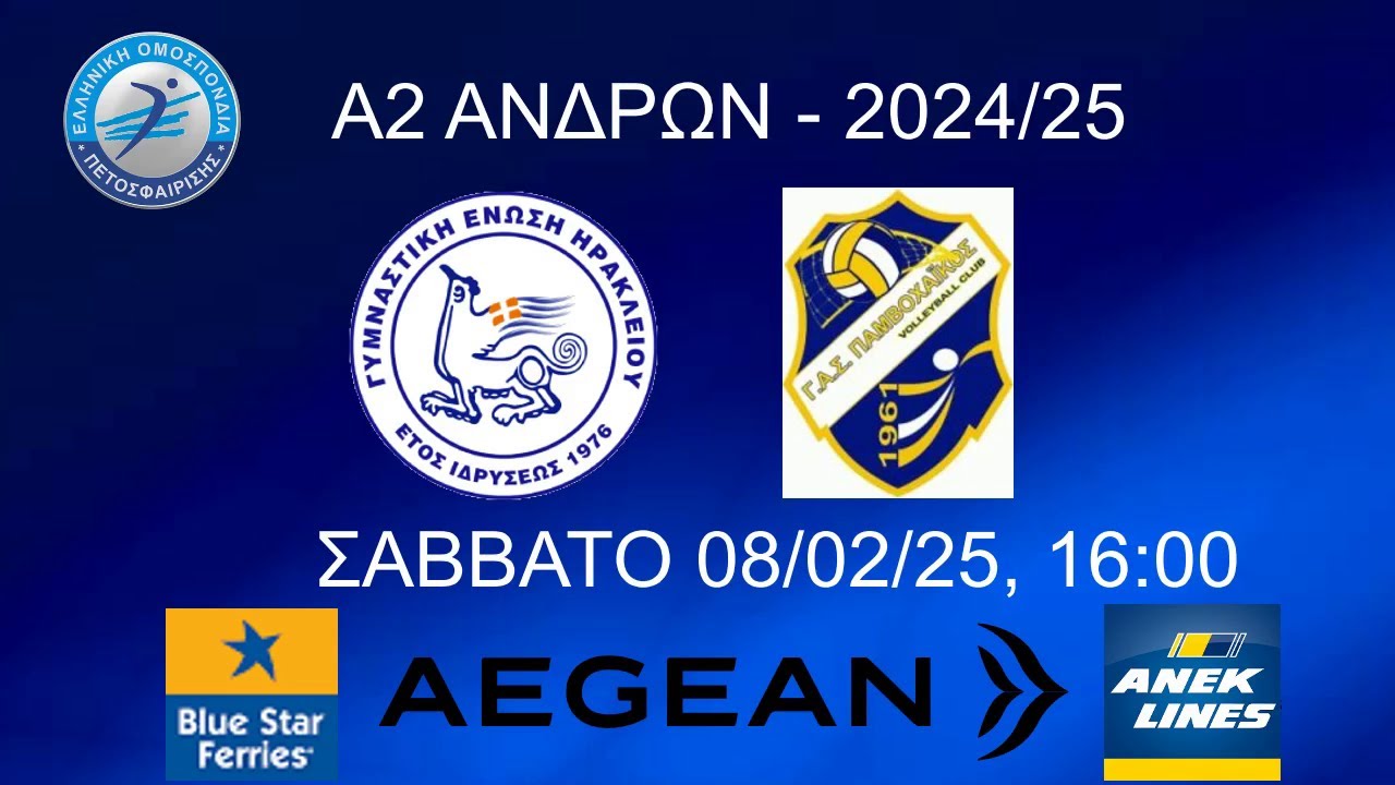 ΓΕΗ vs ΓΑΣ Παμβοχαϊκός , ΠΡΩΤΑΘΛΗΜΑ Α2 ΑΝΔΡΩΝ 2024-25, 08/02/2025, 16 ...