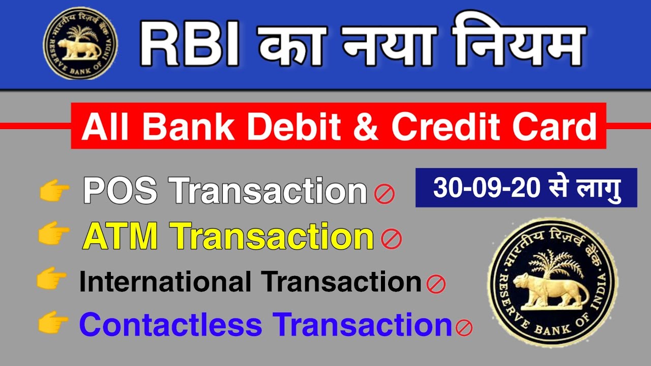 RBI new Rules on ATM & Credit Card All bank | rbi 5 new guidelines ...