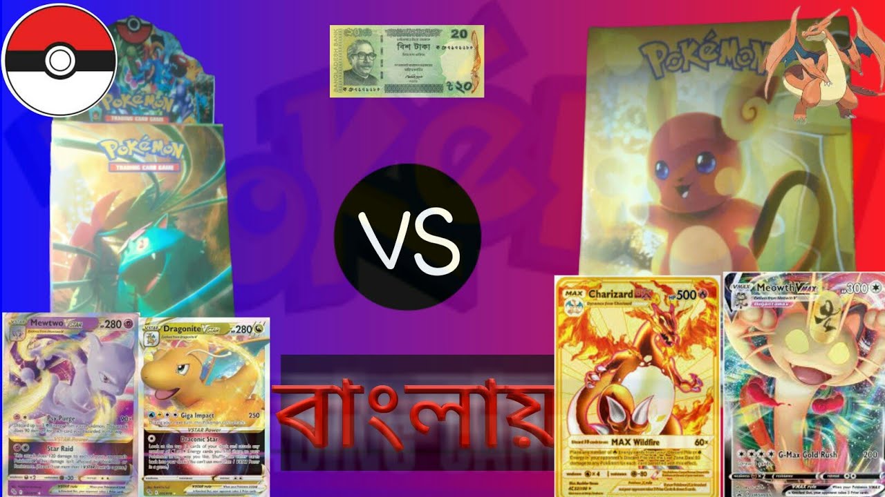 20 TAKA & 20 TAKA POKEMON CARD UNBOXING (BANGLA) - YouTube