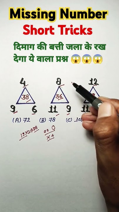 Q(567) Tricky रीजनिंग reasoning classes missing Number Tricks #shorts #shortsfeed #mathstricks # ...