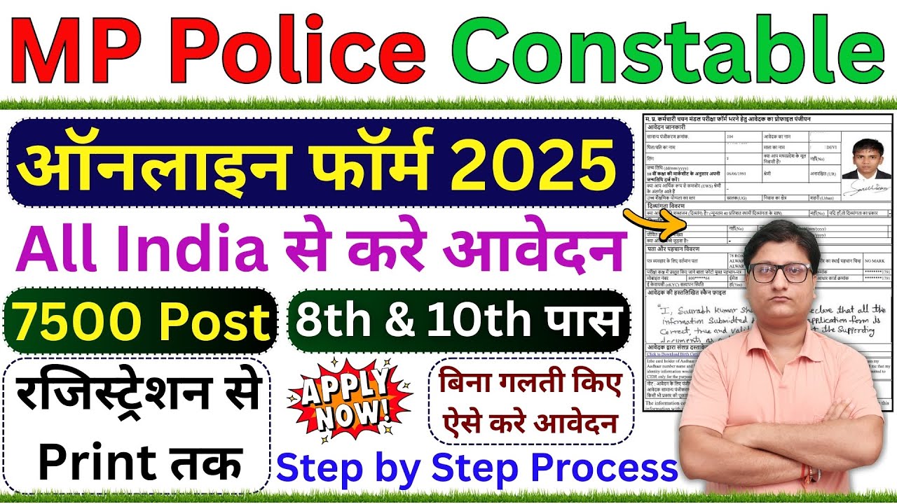 MP Police Constable Online Form 2025 Kaise Bhare ¦¦ How to Fill MP ...