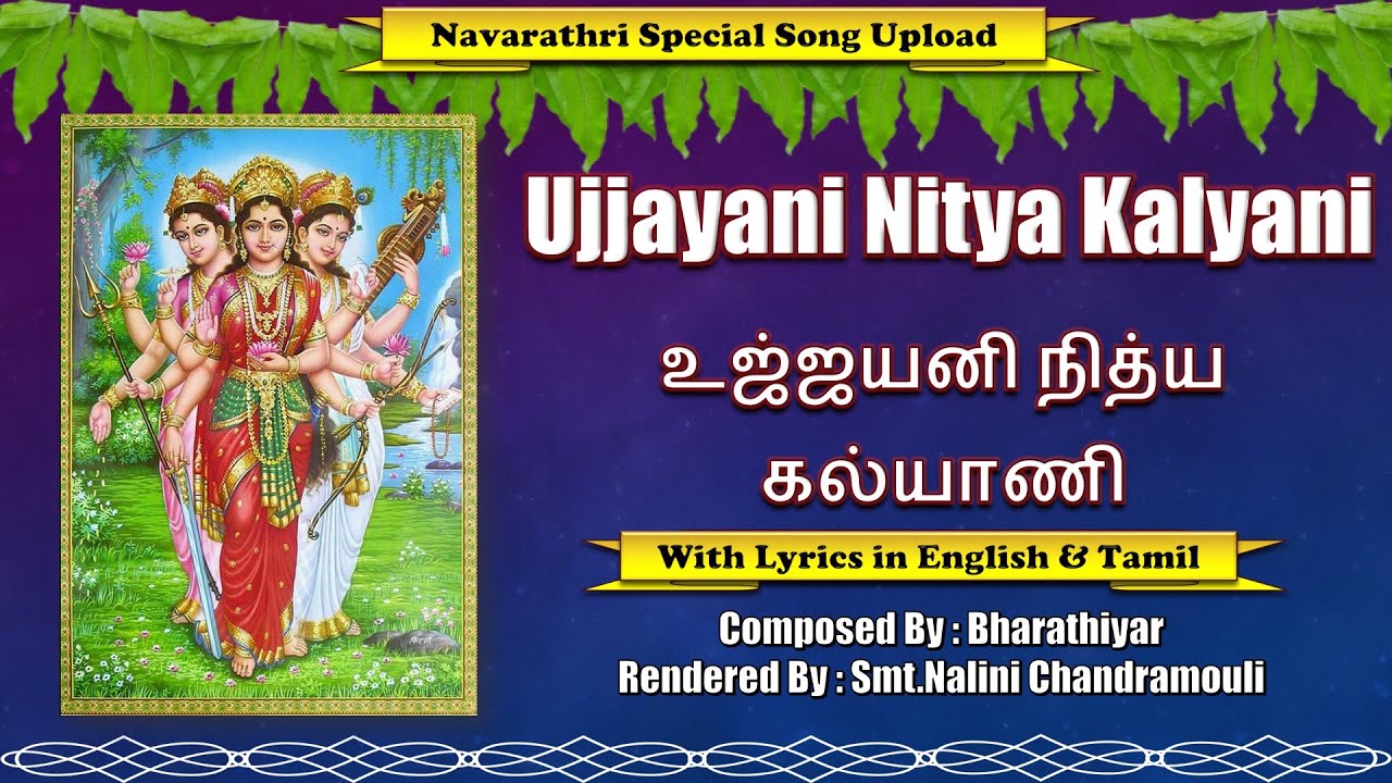 Ujjayani Nitya Kalyani Song | உஜ்ஜயனி நித்ய கல்யாணி | Navarathri Song ...