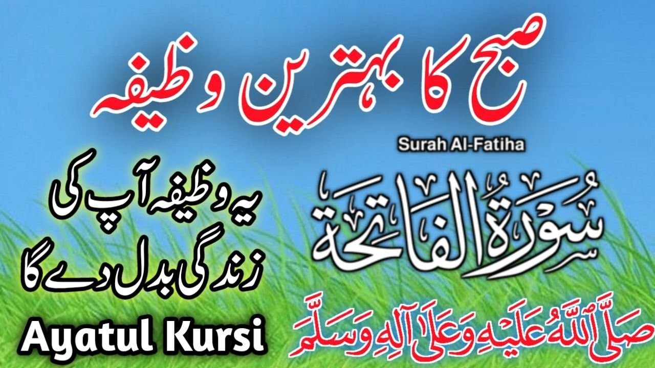 Live Morning DUA Darood Shareef 4 Quls I Ayatul kursi Surah Fatiha