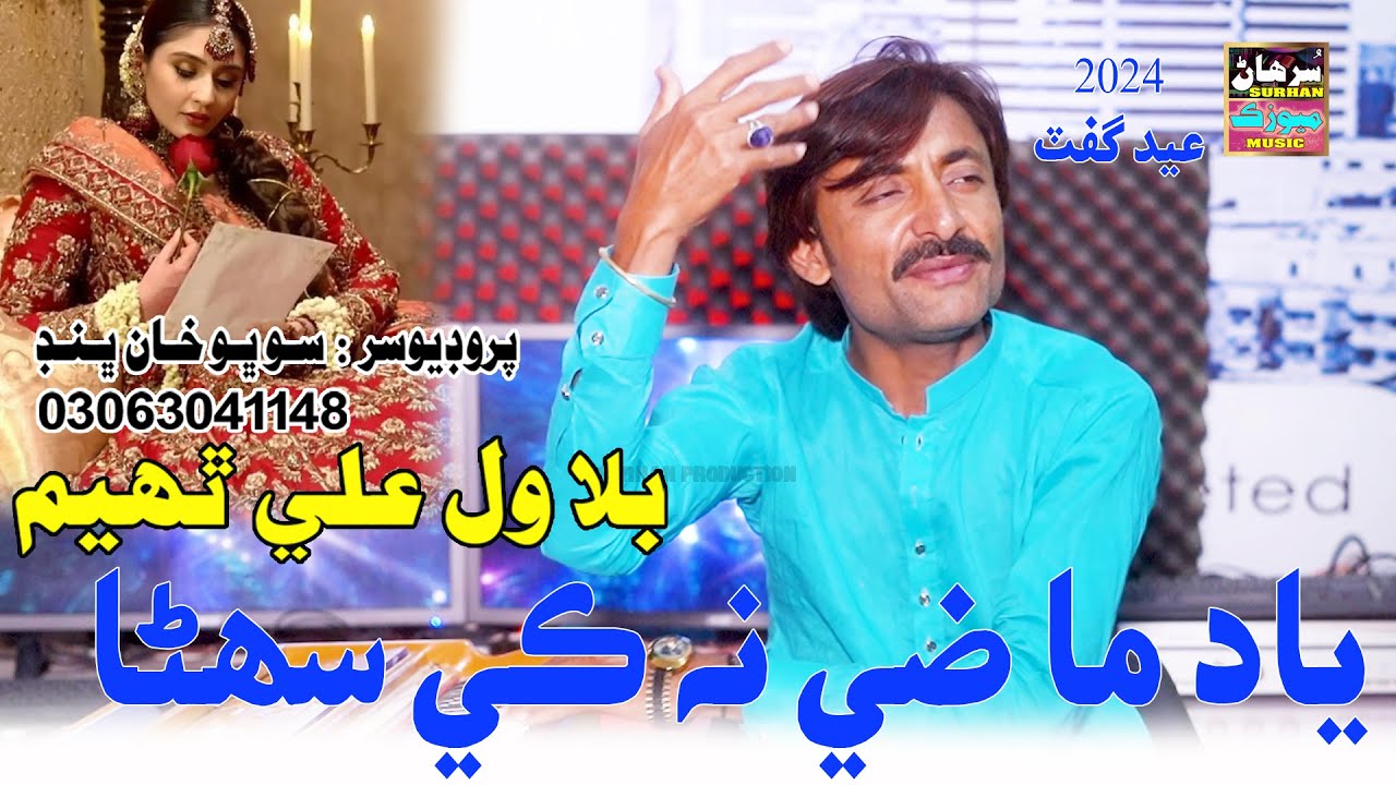 Yad Madina🎤 | Singer Bilawal Ali Thaheem | New Eid Song | SURHAN MUSIC ...