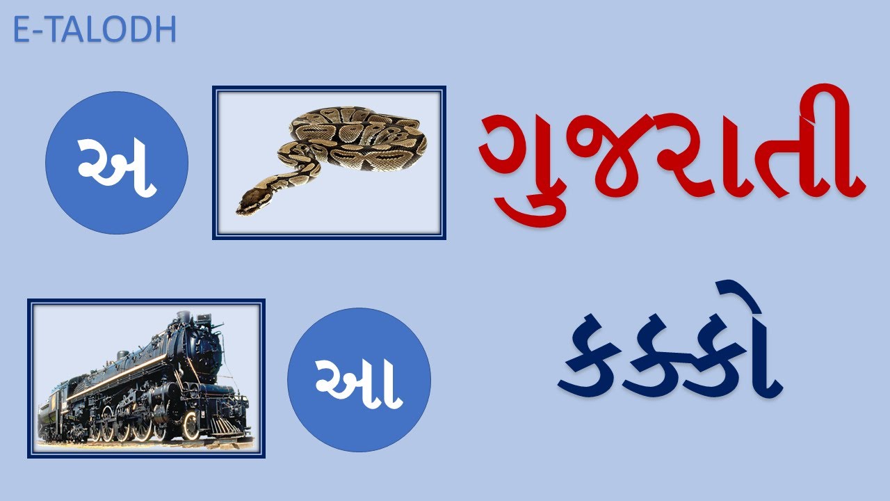 Gujarati Swar | Gujarati Kakko | ગુજરાતી સ્વર - YouTube