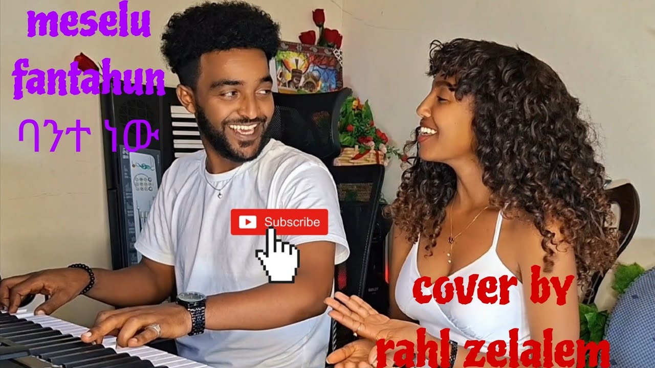 Meselu fantahun(ባንተ ነው )cover by rahel zelalem - YouTube