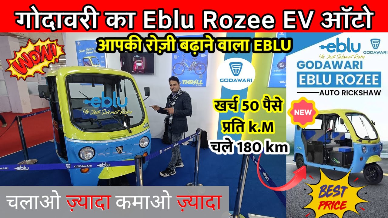 Eblu Rozee EV Auto | New electric Auto rickshaw | Godawari eblu rozee ...