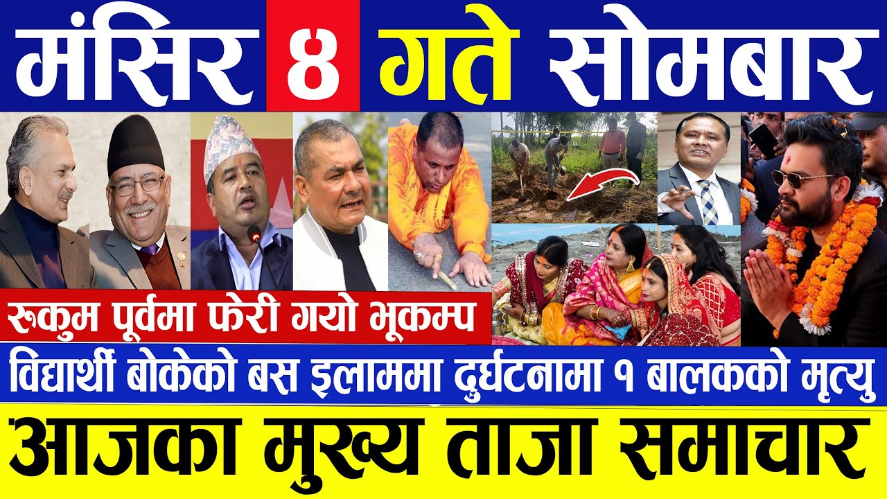 today news 🔴 nepali news | aaja ka mukhya samachar || nepali samachar ...
