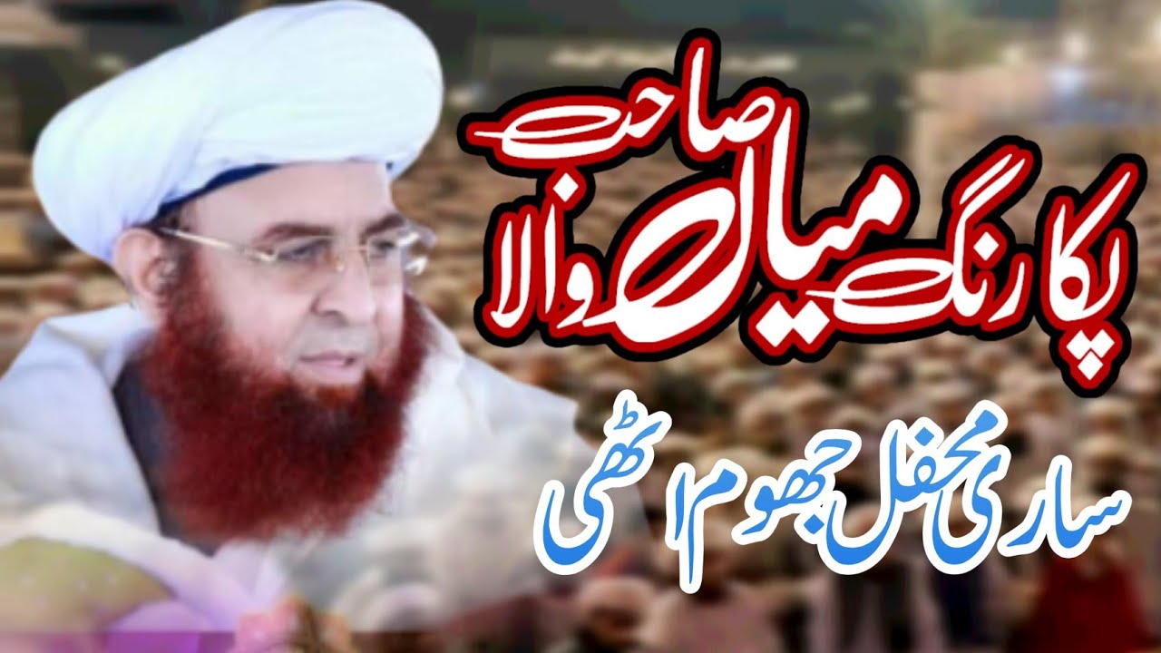 New Panjabi Manqbat Naat - Paka Rang Mian Sahib Wala - Saifi Production ...