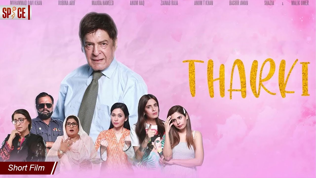 Tharki | Short Film | Mohsin Talat | Muhammad Qavi Khan | Rubina Arif ...