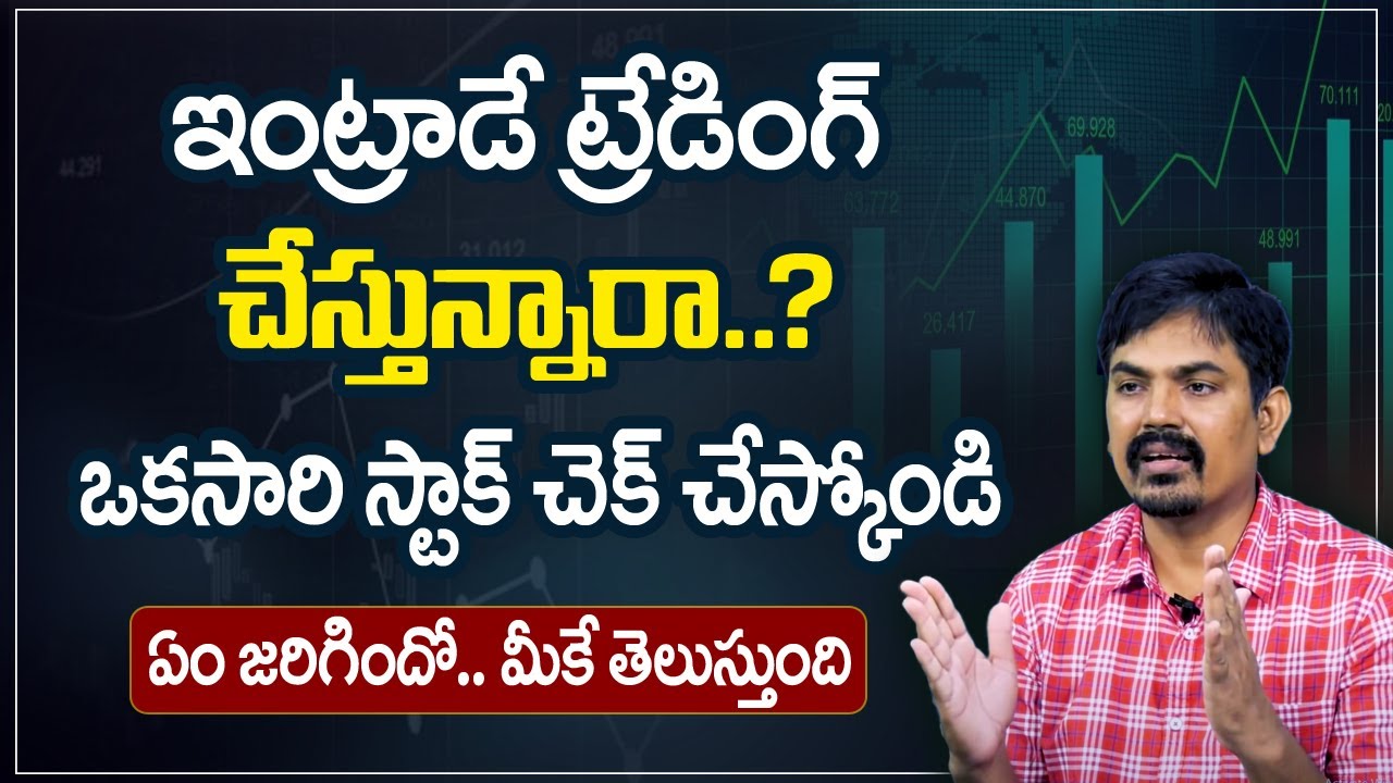 Intraday Trading Strategy || StockMarket for beginners || Sundara Rami ...